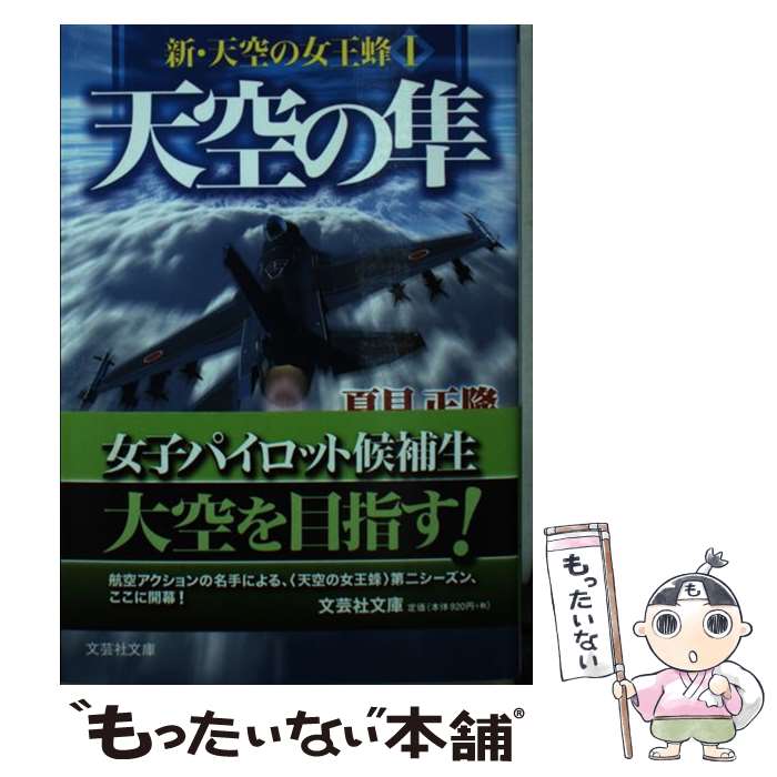 著者：夏見 正隆出版社：文芸社サイズ：文庫ISBN-10：4286166201ISBN-13：9784286166209■こちらの商品もオススメです ● 天空の女王蜂 / 夏見 正隆 / 文芸社 [文庫] ● ガーゴイルを倒せ！ / 夏見 ...