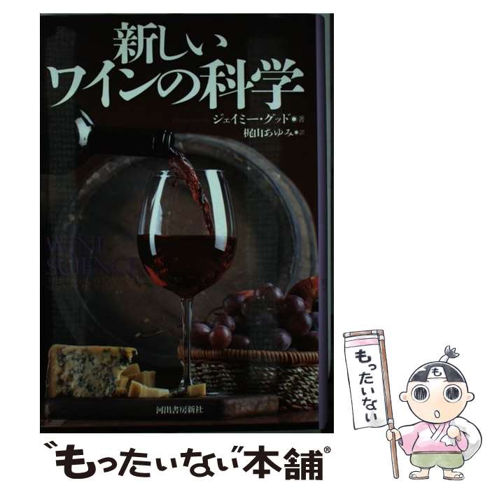 著者：ジェイミー グッド, Jamie Goode, 梶山 あゆみ出版社：河出書房新社サイズ：単行本ISBN-10：4309253148ISBN-13：9784309253145■通常24時間以内に出荷可能です。※繁忙期やセール等、ご注文数...