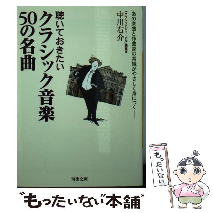 著者：中川 右介出版社：河出書房新社サイズ：文庫ISBN-10：4309412335ISBN-13：9784309412337■こちらの商品もオススメです ● クラシック音楽の歴史 / 中川 右介 / KADOKAWA [文庫] ■通常24...