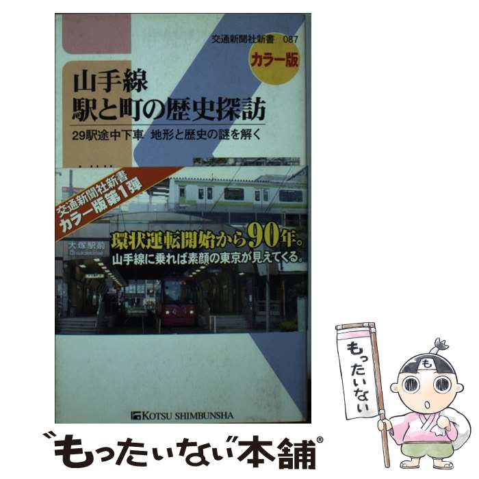 著者：小林 祐一出版社：交通新聞社サイズ：新書ISBN-10：4330632160ISBN-13：9784330632162■こちらの商品もオススメです ● そうだったのか、路面電車 / 交通新聞社 [新書] ● 関西発ゆかりの名列車 / ...