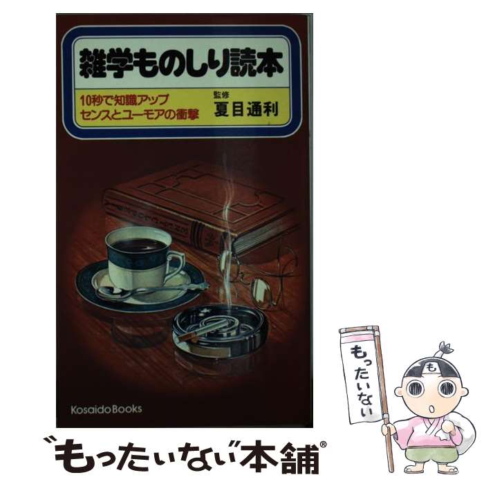 著者：廣済堂出版出版社：廣済堂出版サイズ：新書ISBN-10：4331002322ISBN-13：9784331002322■通常24時間以内に出荷可能です。※繁忙期やセール等、ご注文数が多い日につきましては　発送まで48時間かかる場合があ...