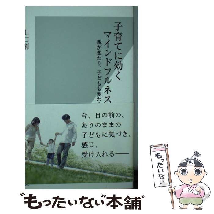 著者：山口 創出版社：光文社サイズ：新書ISBN-10：4334039855ISBN-13：9784334039851■こちらの商品もオススメです ● ビジネスマンの父より息子への30通の手紙 / G.キングスレイ ウォード, 城山 三郎 ...