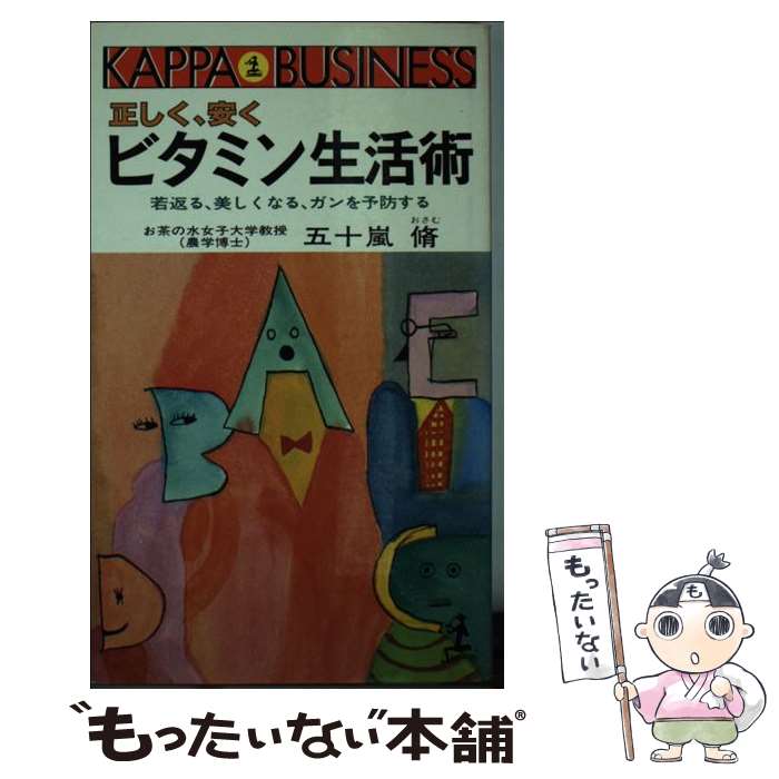 著者：五十嵐 脩出版社：光文社サイズ：新書ISBN-10：4334011535ISBN-13：9784334011536■通常24時間以内に出荷可能です。※繁忙期やセール等、ご注文数が多い日につきましては　発送まで48時間かかる場合がありま...