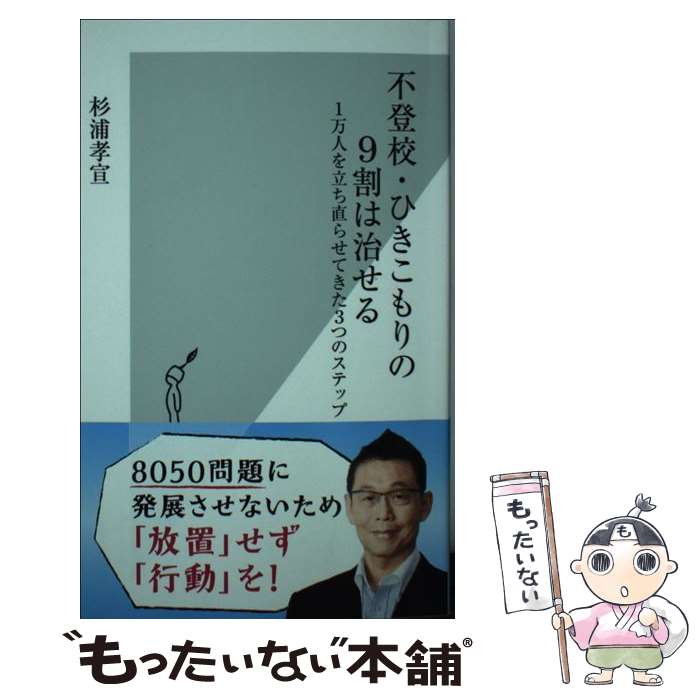 著者：杉浦 孝宣出版社：光文社サイズ：新書ISBN-10：4334044247ISBN-13：9784334044244■こちらの商品もオススメです ● 5秒で細くなるくびれッチ！ / 兼子 ただし / ワニブックス [ペーパーバック] ●...