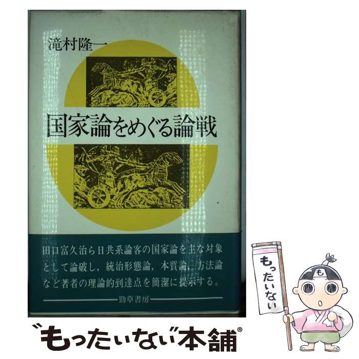 著者：滝村 隆一出版社：勁草書房サイズ：ペーパーバックISBN-10：4326350342ISBN-13：9784326350346■こちらの商品もオススメです ● 歴史としての社会主義 / 和田 春樹 / 岩波書店 [新書] ● 世紀末「...