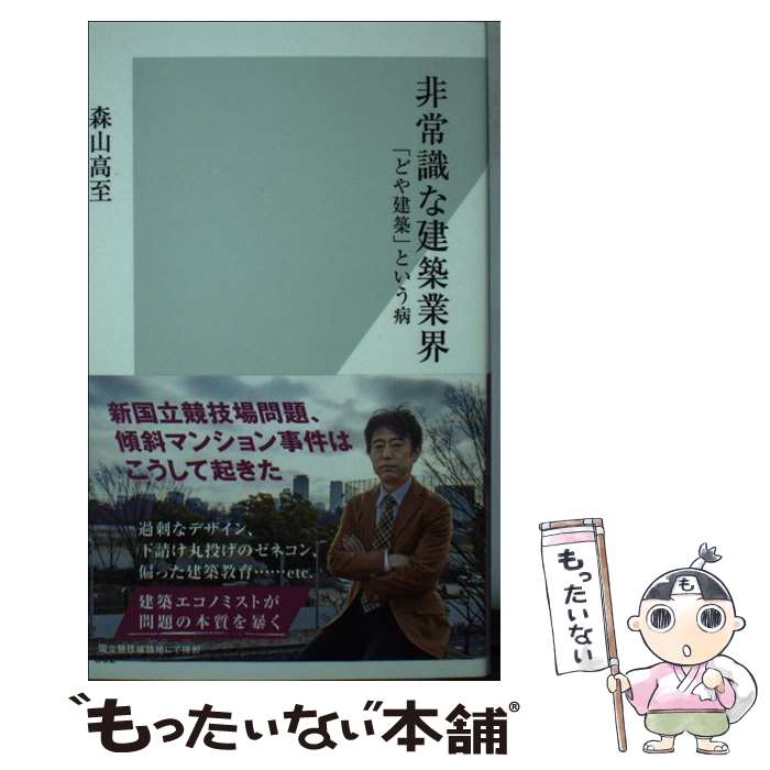 著者：森山 高至出版社：光文社サイズ：新書ISBN-10：4334039057ISBN-13：9784334039059■こちらの商品もオススメです ● 失われた日本の景観 / 浅見 和彦, 川村 晃生 / 緑風出版 [単行本] ● ユダの...