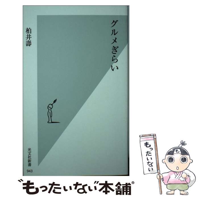 著者：柏井壽出版社：光文社サイズ：新書ISBN-10：4334043496ISBN-13：9784334043490■こちらの商品もオススメです ● 美術の力 / 光文社 [新書] ■通常24時間以内に出荷可能です。※繁忙期やセール等、ご注...