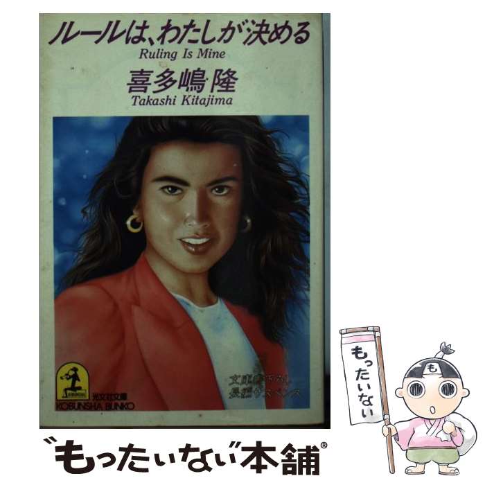 著者：喜多嶋 隆出版社：光文社サイズ：文庫ISBN-10：4334715494ISBN-13：9784334715496■こちらの商品もオススメです ● 讃岐路殺人事件 / 内田 康夫 / KADOKAWA [文庫] ● ロバートを忘れない...
