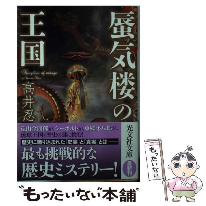 著者：高井忍出版社：光文社サイズ：文庫ISBN-10：4334774008ISBN-13：9784334774004■こちらの商品もオススメです ● ロンドン謎解き結婚相談所 / アリスン・モントクレア, 山田久美子 / 東京創元社 [文庫...