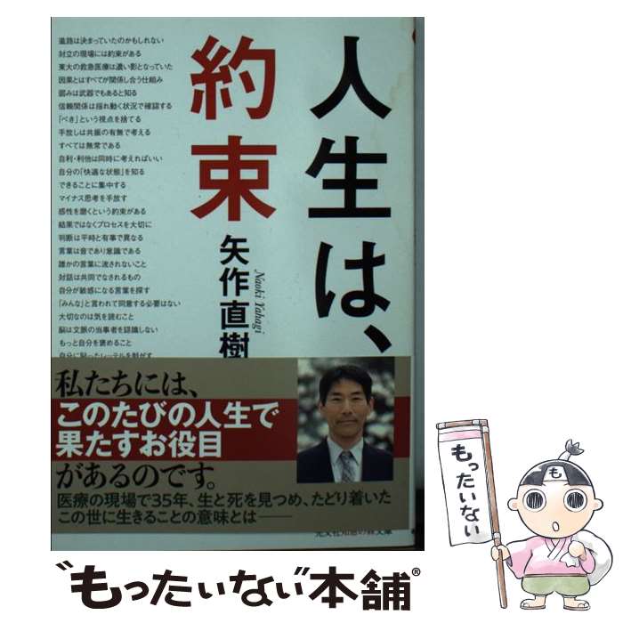 著者：矢作直樹出版社：光文社サイズ：文庫ISBN-10：4334787630ISBN-13：9784334787639■こちらの商品もオススメです ● おかげさまで生きる / 矢作 直樹 / 幻冬舎 [単行本] ● 十二支の話題事典 / 加...