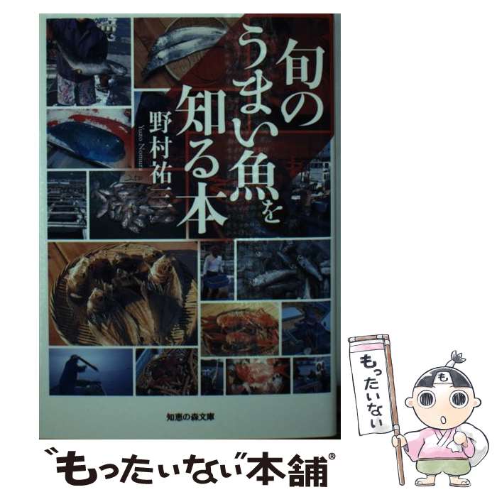 著者：野村 祐三出版社：光文社サイズ：文庫ISBN-10：4334784674ISBN-13：9784334784676■こちらの商品もオススメです ● 「話す」「書く」「聞く」能力が仕事を変える！ 伝える力 / 池上 彰 / PHP研究所...