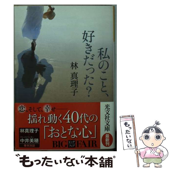 著者：林 真理子出版社：光文社サイズ：文庫ISBN-10：4334765009ISBN-13：9784334765002■こちらの商品もオススメです ● 名もなき毒 / 宮部 みゆき / 文藝春秋 [文庫] ● プリズム / 百田 尚樹 /...