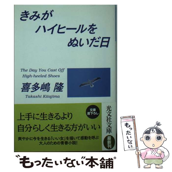 著者：喜多嶋 隆出版社：光文社サイズ：文庫ISBN-10：4334763235ISBN-13：9784334763237■こちらの商品もオススメです ● ラブソングが歌えない / 喜多嶋 隆 / 角川書店(角川グループパブリッシング) [文...