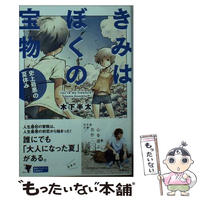 著者：木下 半太出版社：幻冬舎サイズ：文庫ISBN-10：4344426355ISBN-13：9784344426351■こちらの商品もオススメです ● 悪夢の水族館 / 木下 半太 / 幻冬舎 [文庫] ● 美女と魔物のバッティングセンタ...
