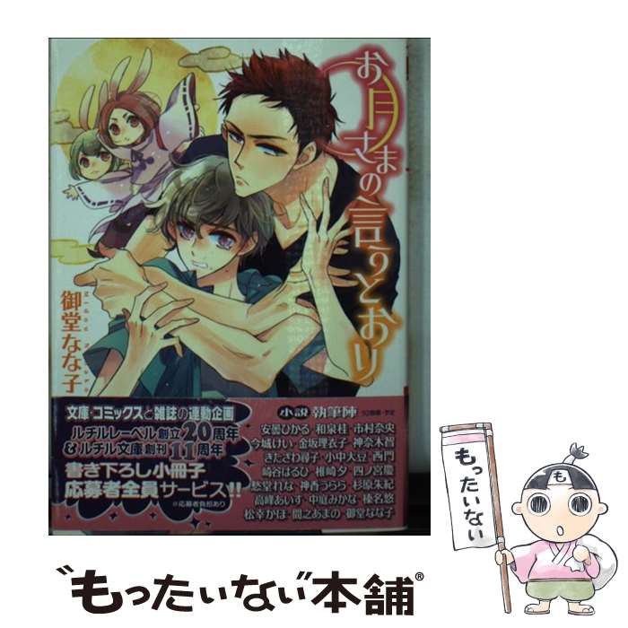 著者：御堂 なな子, 街子 マドカ出版社：幻冬舎コミックスサイズ：文庫ISBN-10：4344837673ISBN-13：9784344837676■こちらの商品もオススメです ● 新人小説家の甘い憂鬱 / 水上 ルイ, 街子 マドカ / ...