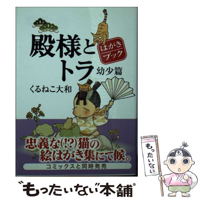著者：くるねこ 大和出版社：幻冬舎コミックスサイズ：単行本（ソフトカバー）ISBN-10：4344824393ISBN-13：9784344824393■通常24時間以内に出荷可能です。※繁忙期やセール等、ご注文数が多い日につきましては　発...