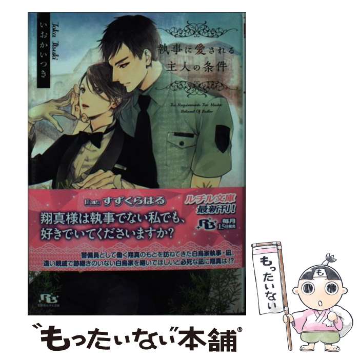 著者：いおか いつき, すずくら はる出版社：幻冬舎コミックスサイズ：文庫ISBN-10：4344844327ISBN-13：9784344844322■こちらの商品もオススメです ● 北上家の恋愛模様 / 可南 さらさ, 花小蒔 朔衣 /...