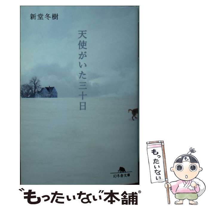 著者：新堂 冬樹出版社：幻冬舎サイズ：文庫ISBN-10：4344415760ISBN-13：9784344415768■こちらの商品もオススメです ● 輝く夜 / 百田 尚樹 / 講談社 [文庫] ● 青くて痛くて脆い / KADOKAW...