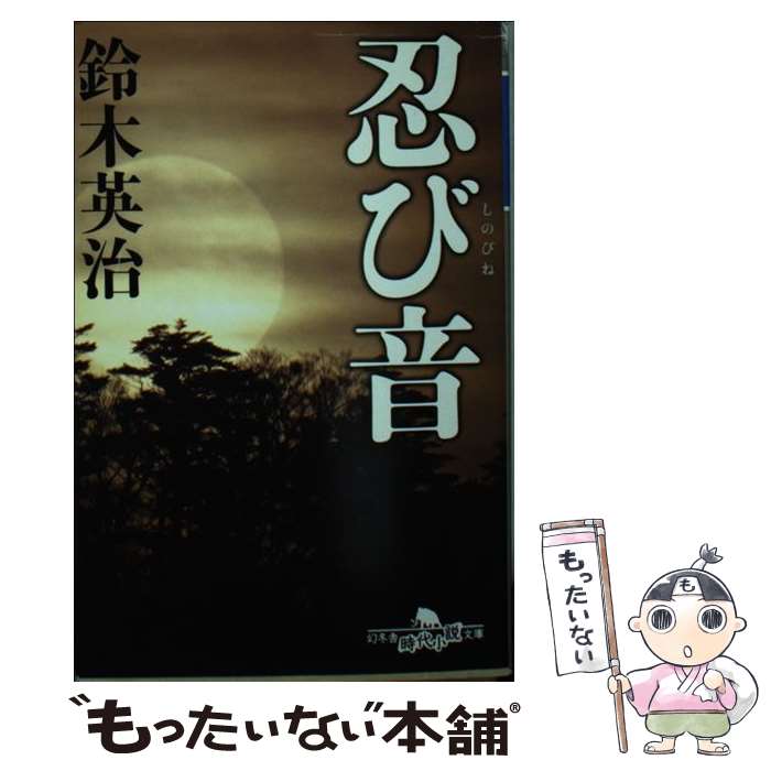 著者：鈴木 英治出版社：幻冬舎サイズ：文庫ISBN-10：4344423577ISBN-13：9784344423572■こちらの商品もオススメです ● 敗者の嘘 アナザーフェイス2 / 堂場 瞬一 / 文藝春秋 [文庫] ● 第四の壁 ア...