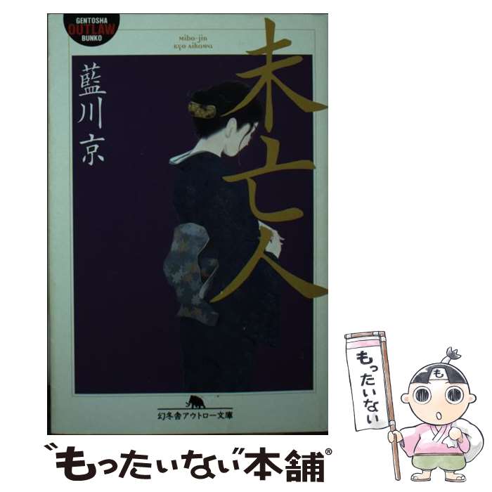 著者：藍川 京出版社：幻冬舎サイズ：文庫ISBN-10：4344404696ISBN-13：9784344404694■こちらの商品もオススメです ● 百万ドルをとり返せ! / 永井淳, ジェフリー・アーチャー / 新潮社 [文庫] ● 天...