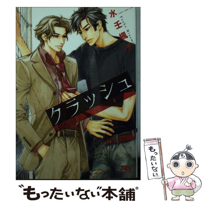 著者：水壬 楓子, 佐々木 久美子出版社：幻冬舎コミックスサイズ：文庫ISBN-10：4344835786ISBN-13：9784344835788■こちらの商品もオススメです ● ダミー / 水壬楓子 / 水壬 楓子, 佐々木 久美子 /...