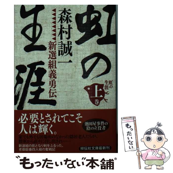 著者：森村誠一出版社：祥伝社サイズ：文庫ISBN-10：439634483XISBN-13：9784396344832■通常24時間以内に出荷可能です。※繁忙期やセール等、ご注文数が多い日につきましては　発送まで48時間かかる場合があります...