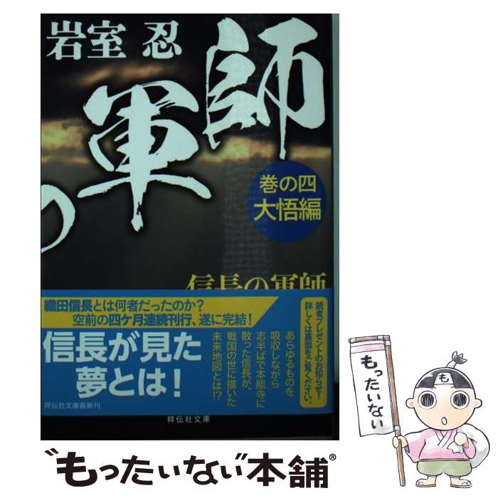 著者：岩室忍出版社：祥伝社サイズ：文庫ISBN-10：4396345305ISBN-13：9784396345303■こちらの商品もオススメです ● 慈雨 / 集英社 [文庫] ● ペリカン文書（上巻） / ジョン グリシャム, John ...