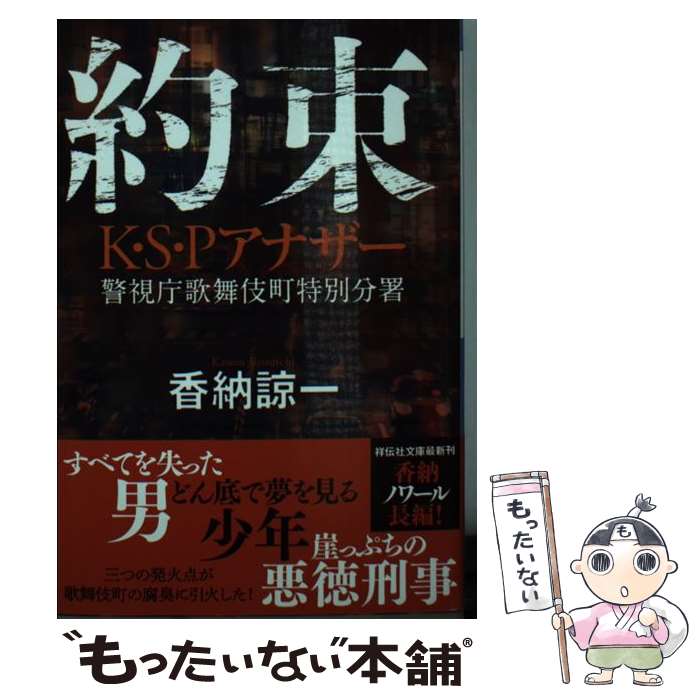 著者：香納諒一出版社：祥伝社サイズ：文庫ISBN-10：4396345410ISBN-13：9784396345419■こちらの商品もオススメです ● 東京アンダーワールド / ロバート ホワイティング, 松井 みどり, Robert Wh...
