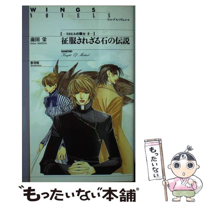 著者：前田 栄, 麻々原 絵里依出版社：新書館サイズ：新書ISBN-10：4403640710ISBN-13：9784403640711■こちらの商品もオススメです ● おじさまと猫（1） / 桜井海 / スクウェア・エニックス [コミック...