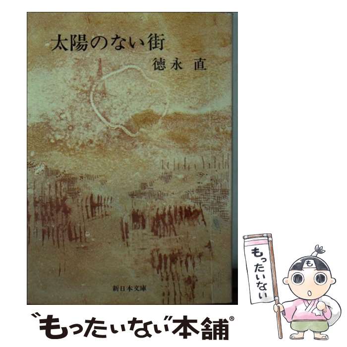 著者：徳永 直出版社：新日本出版社サイズ：ペーパーバックISBN-10：4406002944ISBN-13：9784406002943■こちらの商品もオススメです ● キッチン / 吉本 ばなな / 新潮社 [文庫] ● 新自由主義の帰結 ...