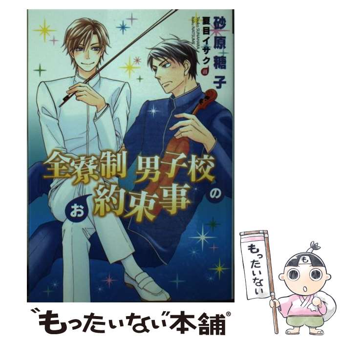 著者：砂原 糖子, 夏目 イサク出版社：新書館サイズ：文庫ISBN-10：4403523633ISBN-13：9784403523632■こちらの商品もオススメです ● 恋のつづき / 砂原 糖子, 高久 尚子 / 新書館 [文庫] ● 可...