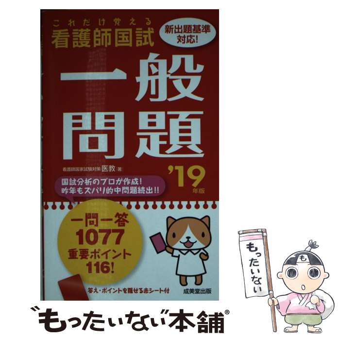 著者：医教出版社：成美堂出版サイズ：新書ISBN-10：4415227236ISBN-13：9784415227238■通常24時間以内に出荷可能です。※繁忙期やセール等、ご注文数が多い日につきましては　発送まで48時間かかる場合があります...