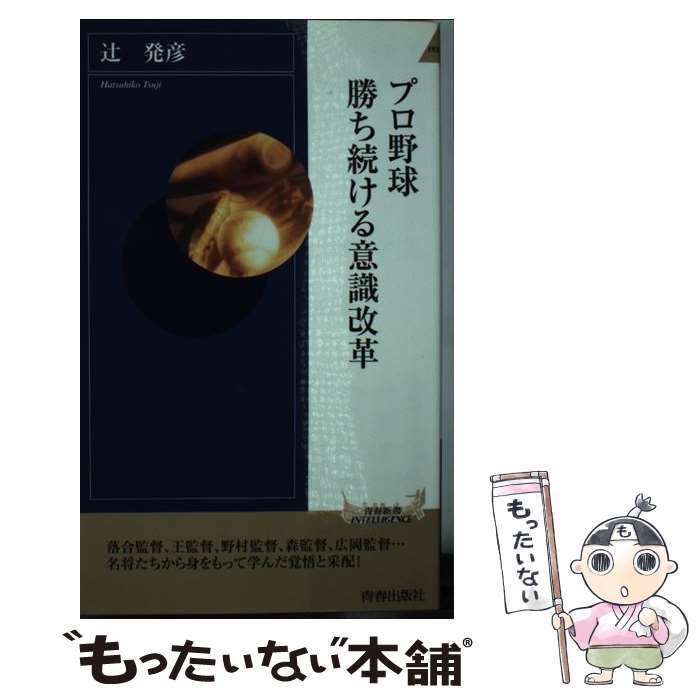 著者：辻 発彦出版社：青春出版社サイズ：新書ISBN-10：4413043693ISBN-13：9784413043694■こちらの商品もオススメです ● ゴマの来た道 / 小林 貞作 / 岩波書店 [新書] ● 「医者いらず」の食べ物事典...