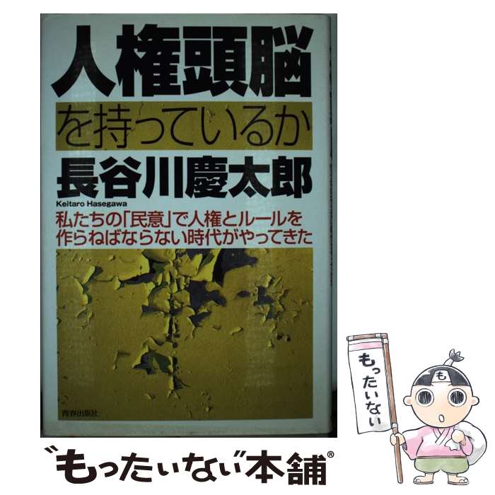 著者：長谷川 慶太郎出版社：青春出版社サイズ：単行本ISBN-10：4413032187ISBN-13：9784413032186■こちらの商品もオススメです ● 経済頭脳を持っているか / 長谷川 慶太郎 / 青春出版社 [単行本] ● ...