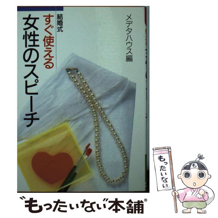 著者：メデタハウス出版社：成美堂出版サイズ：文庫ISBN-10：4415075517ISBN-13：9784415075518■通常24時間以内に出荷可能です。※繁忙期やセール等、ご注文数が多い日につきましては　発送まで48時間かかる場合が...