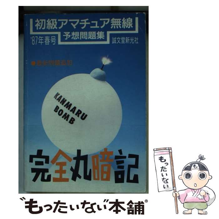 著者：誠文堂新光社出版社：誠文堂新光社サイズ：文庫ISBN-10：4416186460ISBN-13：9784416186466■通常24時間以内に出荷可能です。※繁忙期やセール等、ご注文数が多い日につきましては　発送まで48時間かかる場合...