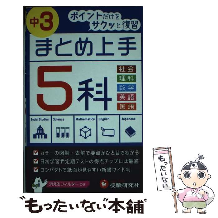 著者：受験研究社, 中学教育研究会出版社：増進堂・受験研究社サイズ：新書ISBN-10：4424635473ISBN-13：9784424635475■こちらの商品もオススメです ● 中学2年5科まとめ上手 5訂版/増進堂・受験研究社/中学...