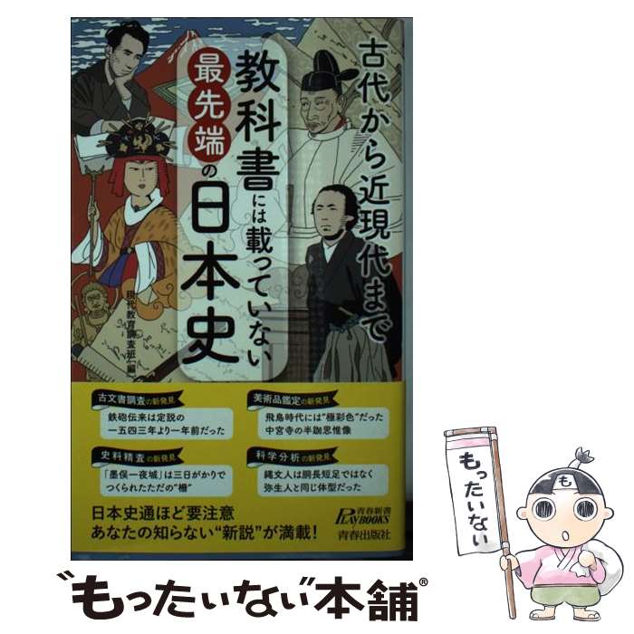著者：現代教育調査班出版社：青春出版社サイズ：新書ISBN-10：4413211162ISBN-13：9784413211161■通常24時間以内に出荷可能です。※繁忙期やセール等、ご注文数が多い日につきましては　発送まで48時間かかる場合...