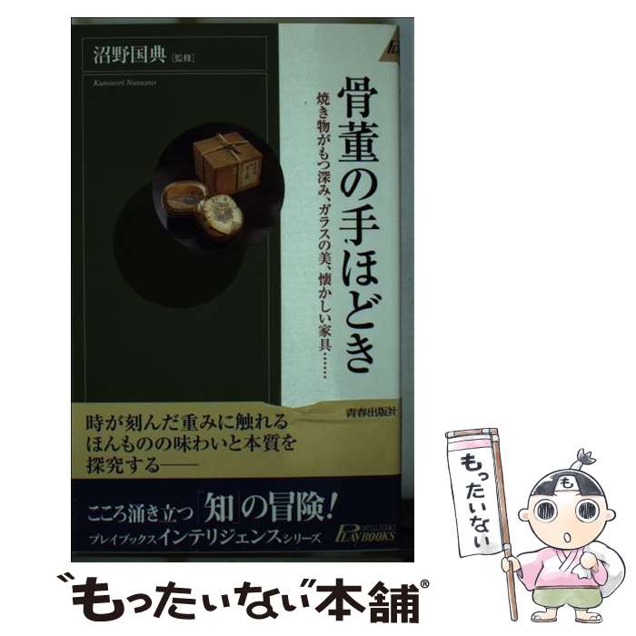 著者：青春出版社出版社：青春出版社サイズ：新書ISBN-10：4413040104ISBN-13：9784413040105■こちらの商品もオススメです ● 村上春樹インタビュー集1997ー2009 夢を見るために毎朝僕は目覚めるのです /...