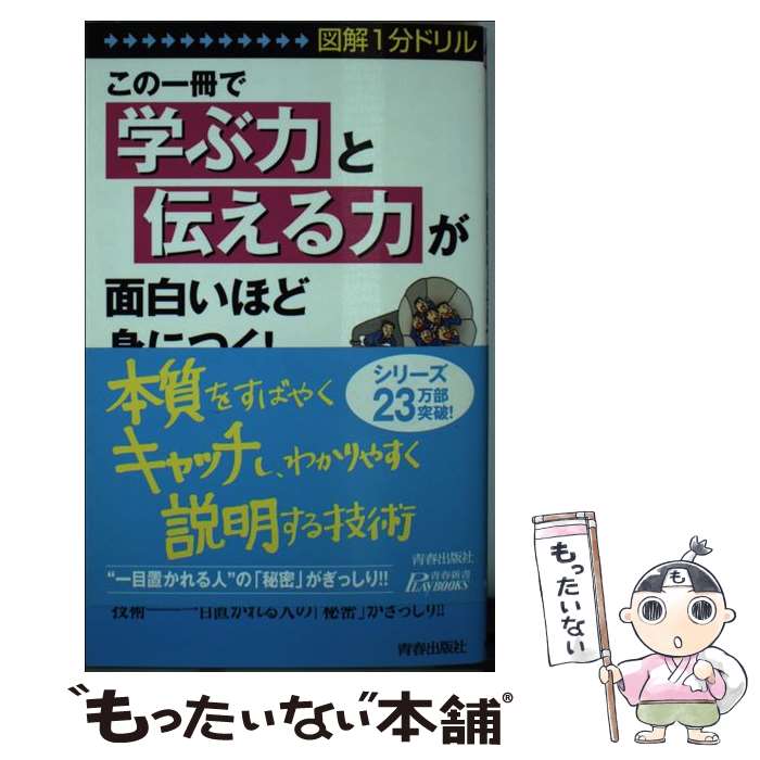 著者：知的生活追跡班/編出版社：青春出版社サイズ：新書ISBN-10：4413019113ISBN-13：9784413019118■こちらの商品もオススメです ● 自分は自分人は人 / 和田秀樹 / 新講社 [新書] ● わかりやすく説明...