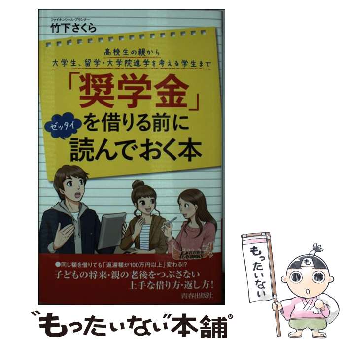 著者：竹下 さくら出版社：青春出版社サイズ：新書ISBN-10：4413211103ISBN-13：9784413211109■こちらの商品もオススメです ● サウダージ / 垣根 涼介 / 文藝春秋 [単行本] ● 銀河パトロールジャコ ...