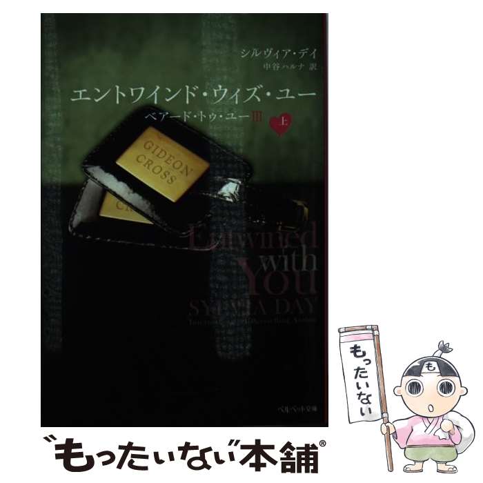 著者：シルヴィア・デイ, 中谷 ハルナ出版社：集英社クリエイティブサイズ：文庫ISBN-10：4420320184ISBN-13：9784420320184■こちらの商品もオススメです ● 悲しいほどときめいて / リサ クレイパス, Li...