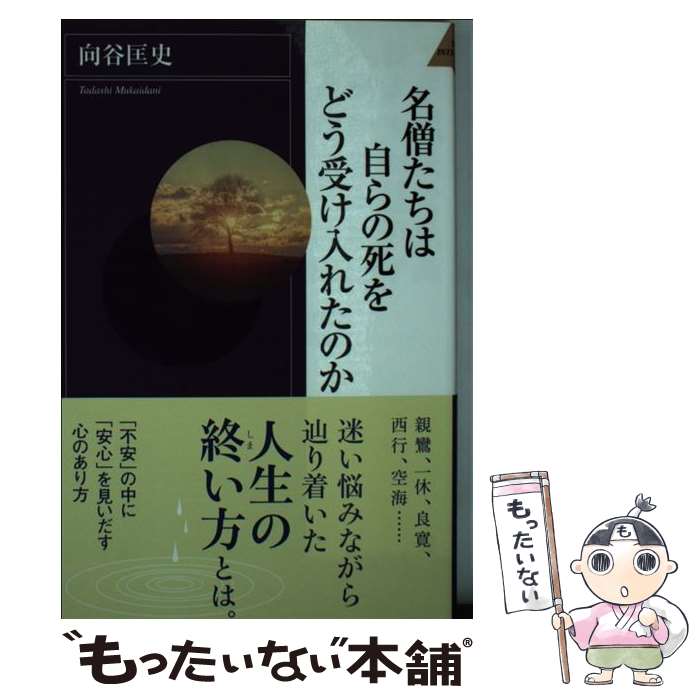 著者：向谷 匡史出版社：青春出版社サイズ：新書ISBN-10：4413044886ISBN-13：9784413044882■通常24時間以内に出荷可能です。※繁忙期やセール等、ご注文数が多い日につきましては　発送まで48時間かかる場合があ...
