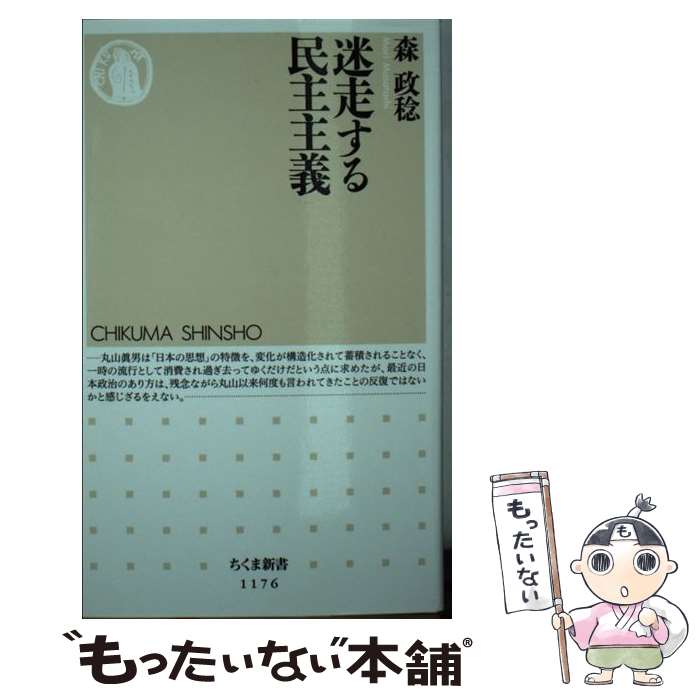 著者：森 政稔出版社：筑摩書房サイズ：新書ISBN-10：4480068813ISBN-13：9784480068811■こちらの商品もオススメです ● なぜ世界の半分が飢えるのか / スーザン・ジヨージ / 朝日新聞出版 [単行本] ● ...
