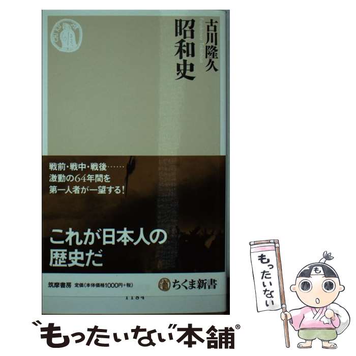 著者：古川 隆久出版社：筑摩書房サイズ：新書ISBN-10：4480068872ISBN-13：9784480068873■こちらの商品もオススメです ● 日本型リーダーはなぜ失敗するのか / 半藤 一利 / 文藝春秋 [新書] ● 心の力...