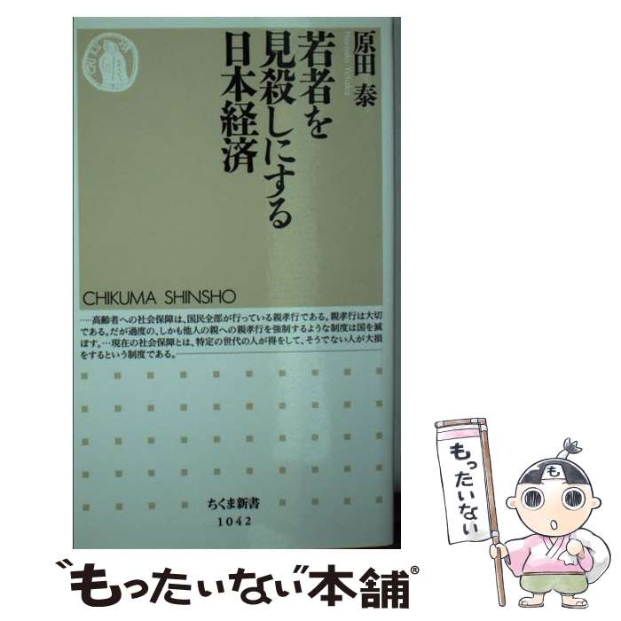 著者：原田 泰出版社：筑摩書房サイズ：新書ISBN-10：4480067469ISBN-13：9784480067463■こちらの商品もオススメです ● 日本はなぜ貧しい人が多いのか / 原田 泰 / 新潮社 [単行本] ● 奇妙な経済学を...