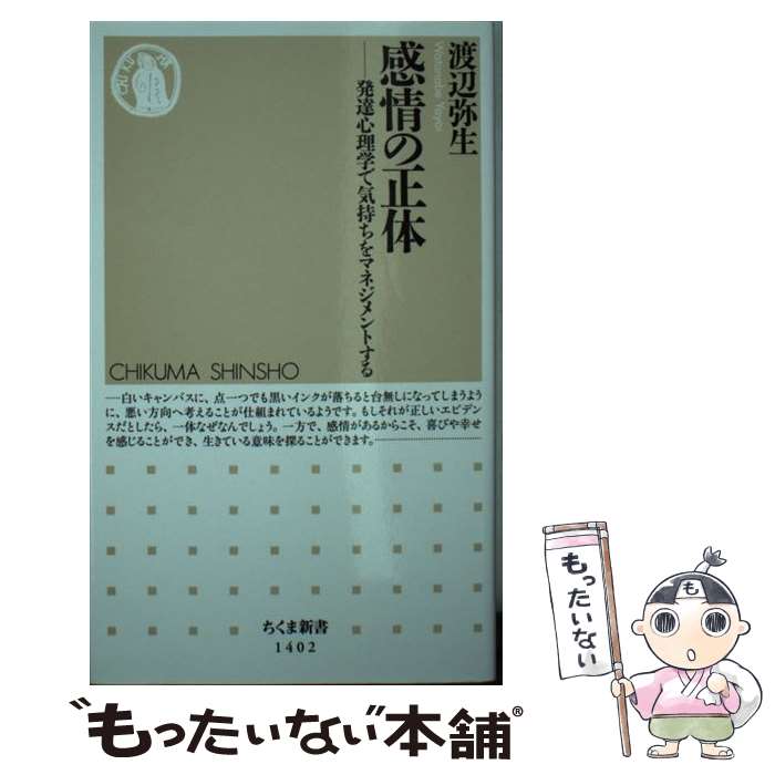 著者：渡辺 弥生, 谷野まこと出版社：筑摩書房サイズ：新書ISBN-10：4480072187ISBN-13：9784480072184■こちらの商品もオススメです ● 脳に悪い7つの習慣 / 林 成之 / 幻冬舎 [新書] ● FACTF...