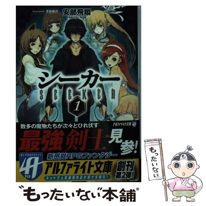 著者：芳住 和之, 安部 飛翔出版社：アルファポリスサイズ：文庫ISBN-10：443419383XISBN-13：9784434193835■こちらの商品もオススメです ● シーカー（3） / 安部 飛翔, 芳住 和之 / アルファポリス...