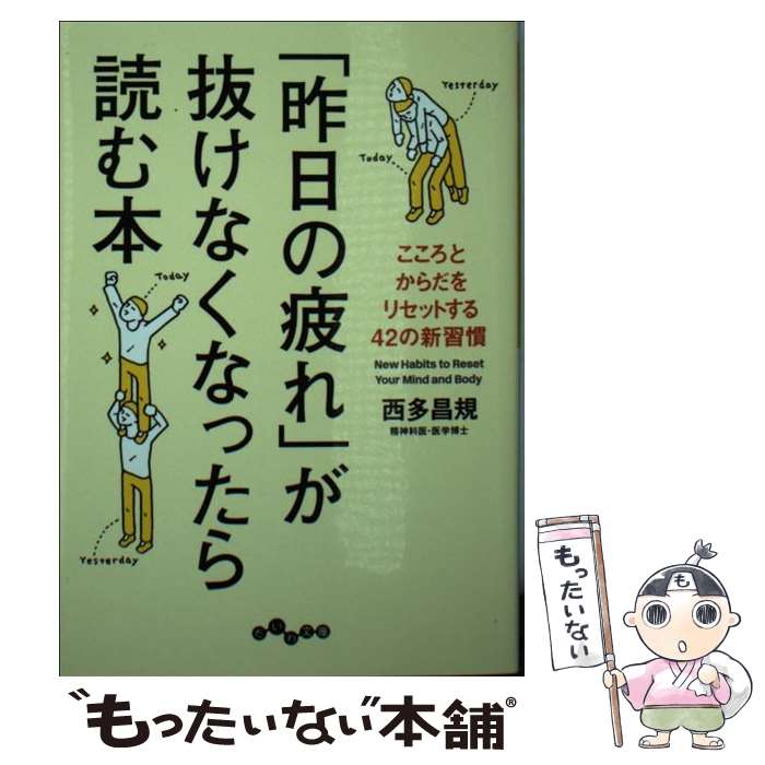 著者：西多昌規出版社：大和書房サイズ：文庫ISBN-10：4479305998ISBN-13：9784479305996■こちらの商品もオススメです ● 妻たちの二・二六事件 / 澤地 久枝 / 中央公論新社 [文庫] ● 休む技術 / 西...