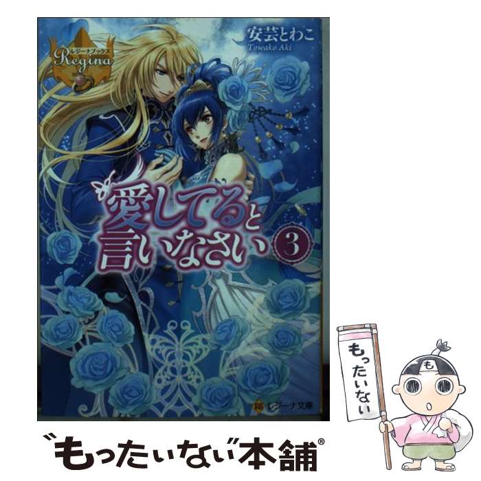著者：安芸 とわこ, 甘塩 コメコ出版社：アルファポリスサイズ：文庫ISBN-10：4434195131ISBN-13：9784434195136■こちらの商品もオススメです ● 後宮恋夜 皇帝の溺愛 ゆきの飛鷹/著 / ゆきの 飛鷹, も...